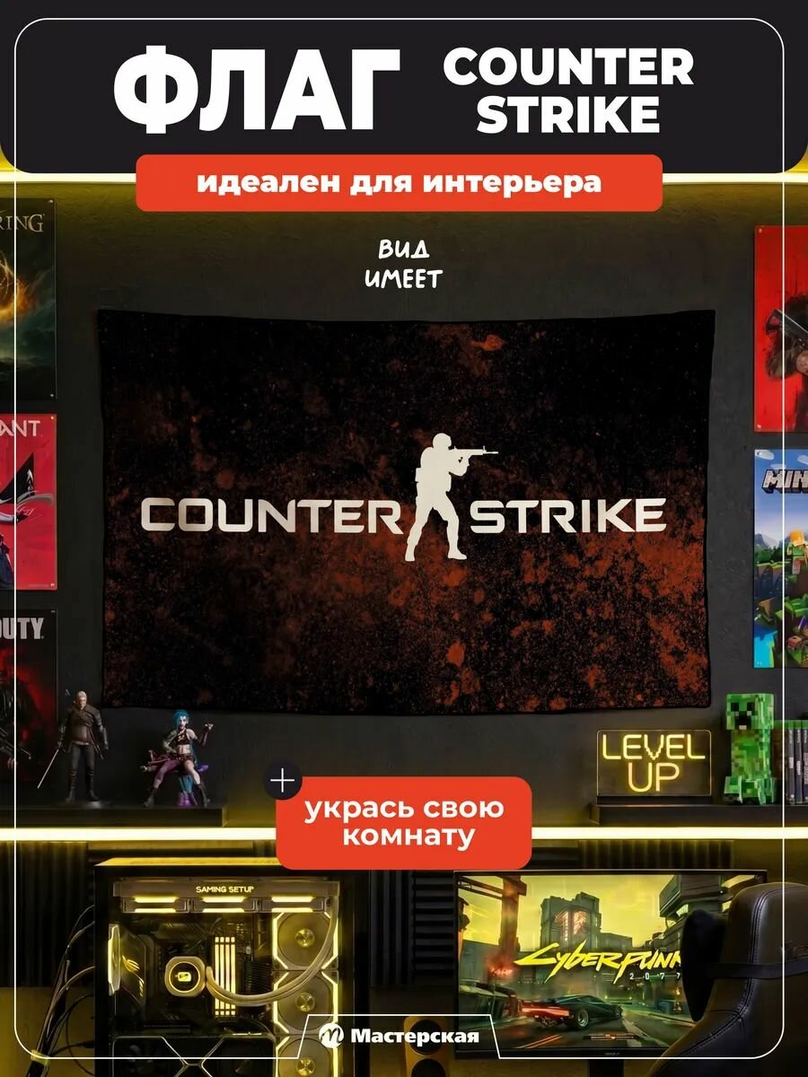 Флаг Counter-Strike, Контр Страйк геймерский интерьерный