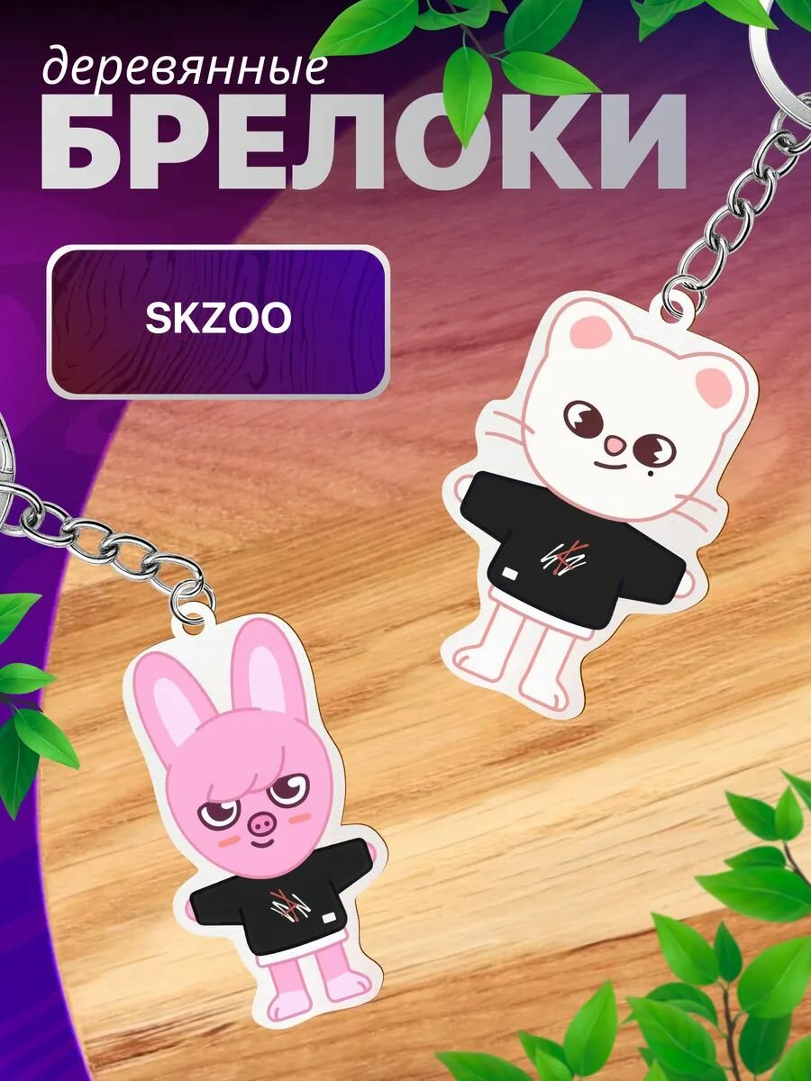 Брелок TREANT