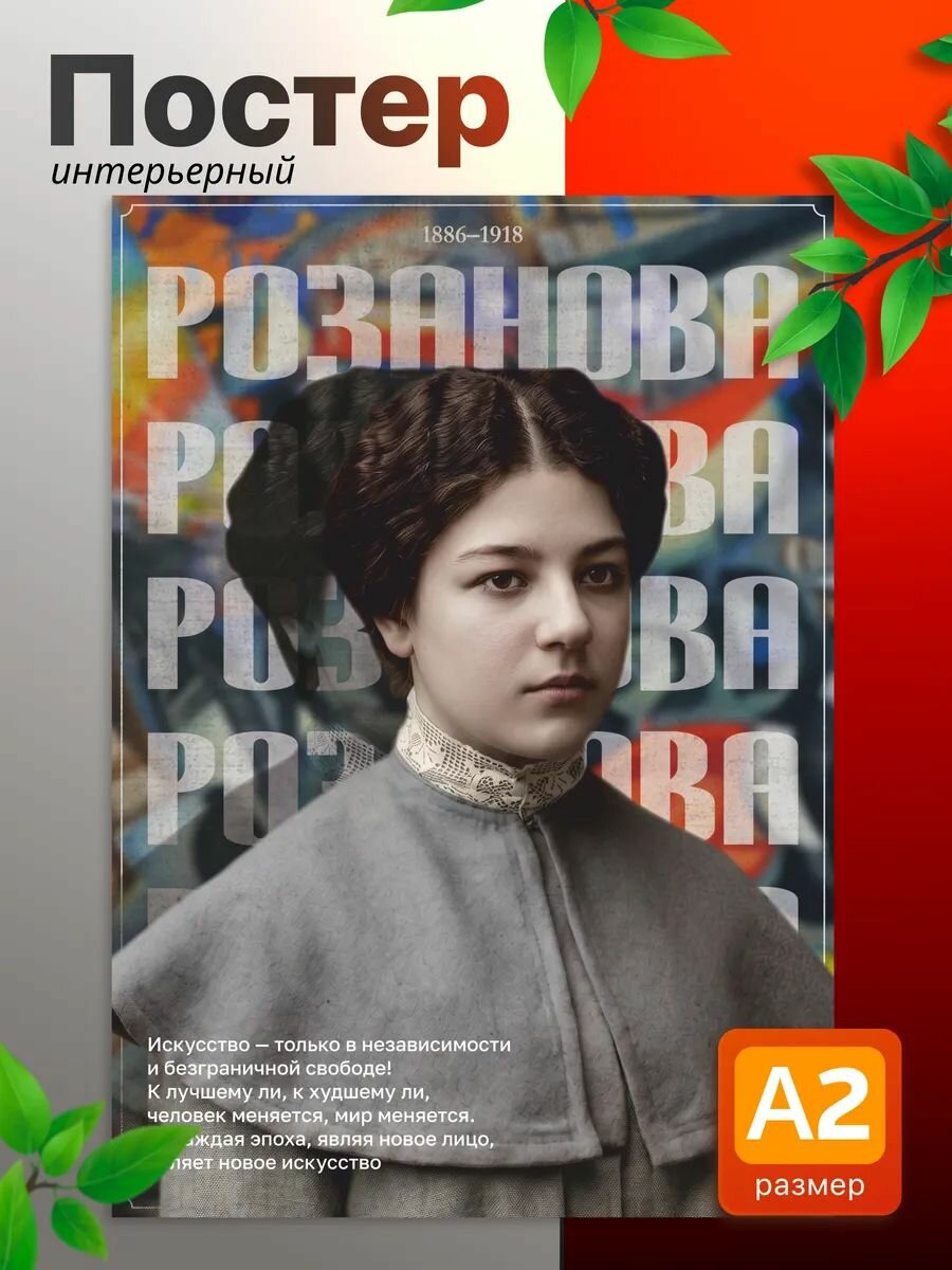 Постеры на стену интерьерные Ольга Розанова