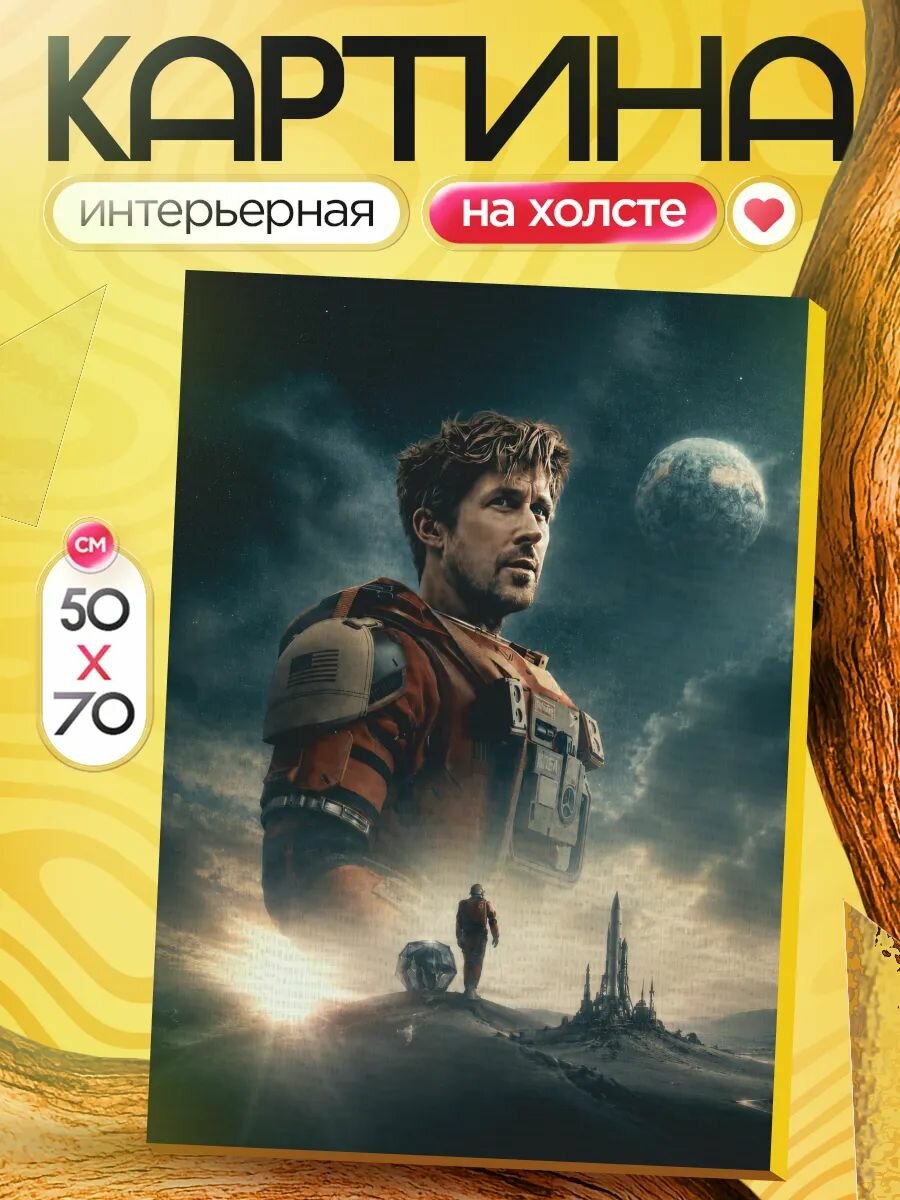 Картина на стену для интерьера 50х70 Проект Конец света