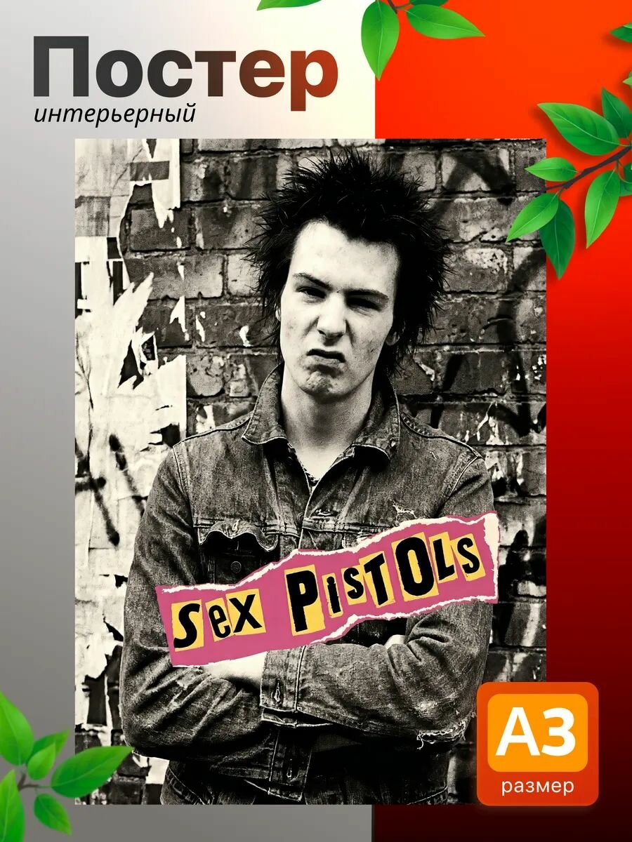 Постеры на стену интерьерные рок группа Sex Pistols