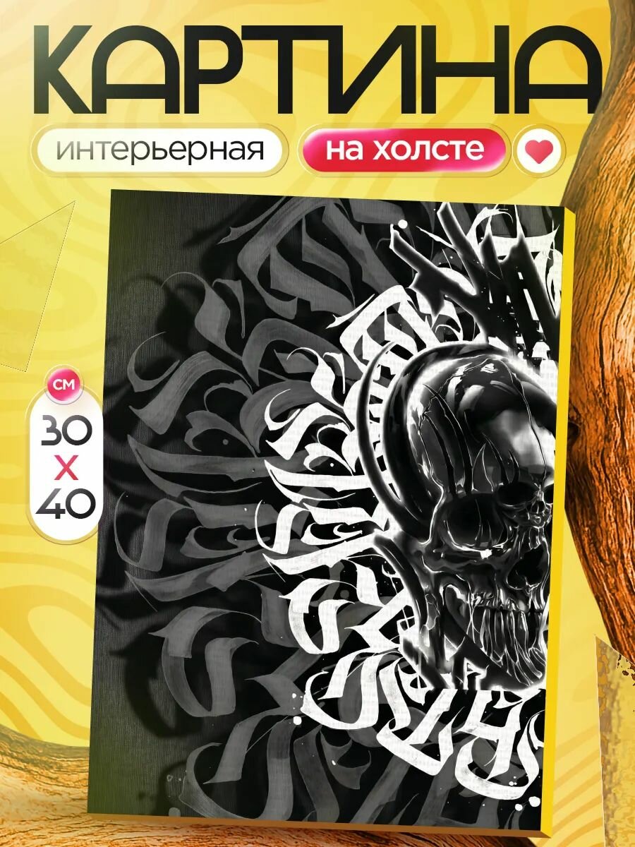 Картина на стену для интерьера 30х40 андеграунд