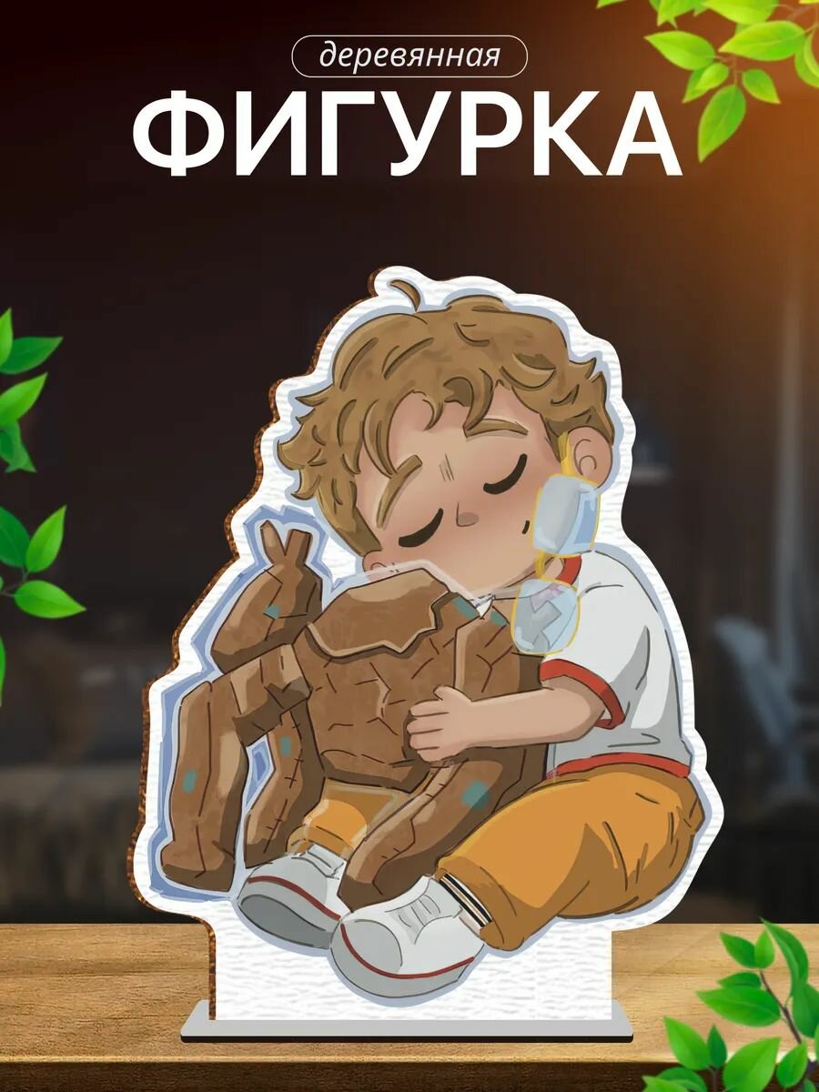 Деревянная фигурка Проект Конец света Райланд и Рокки