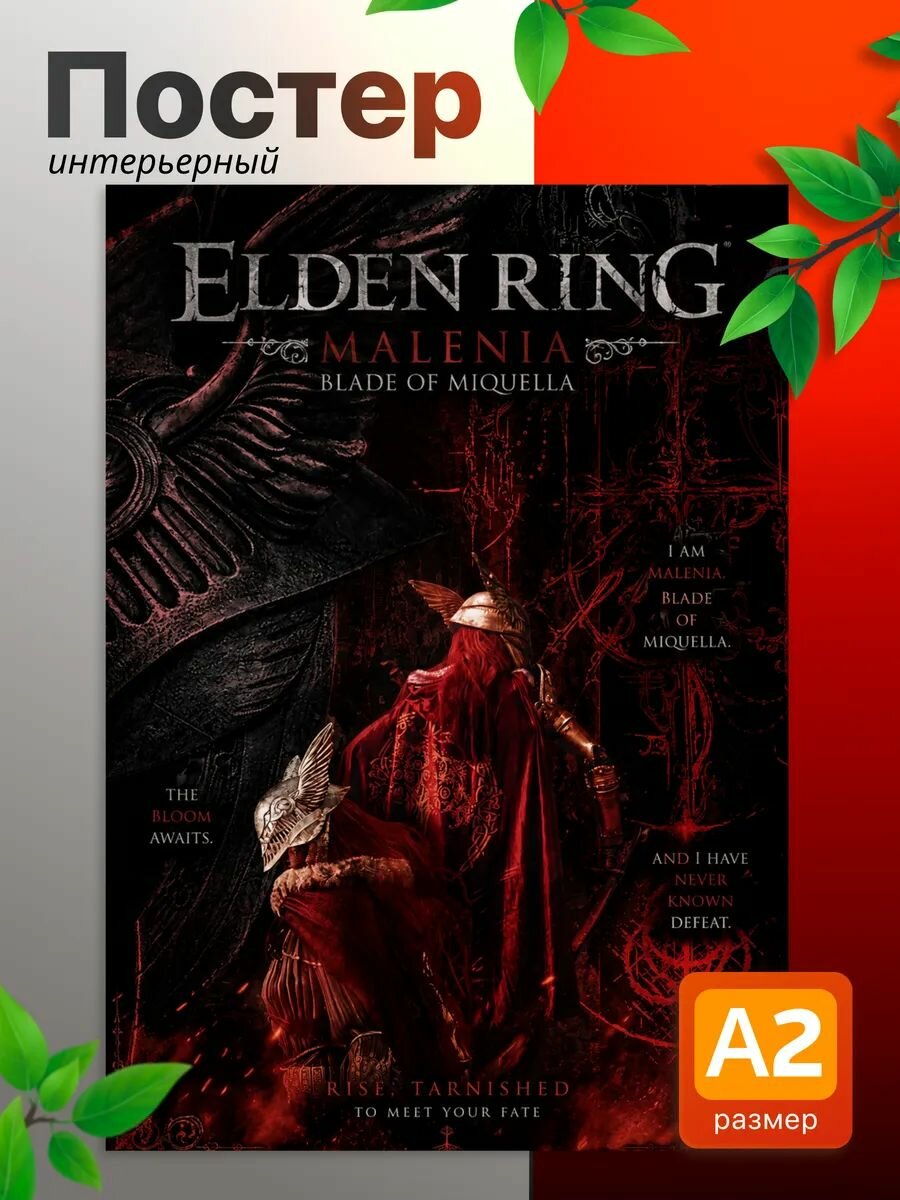 Постеры на стену интерьерные Elden Ring Malenia