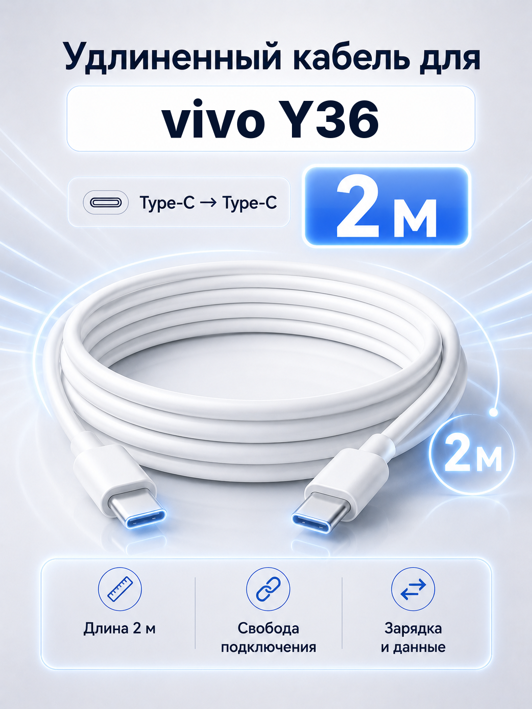 Удлиненный кабель для vivo Y36 Type-C на Type-C, 2 м
