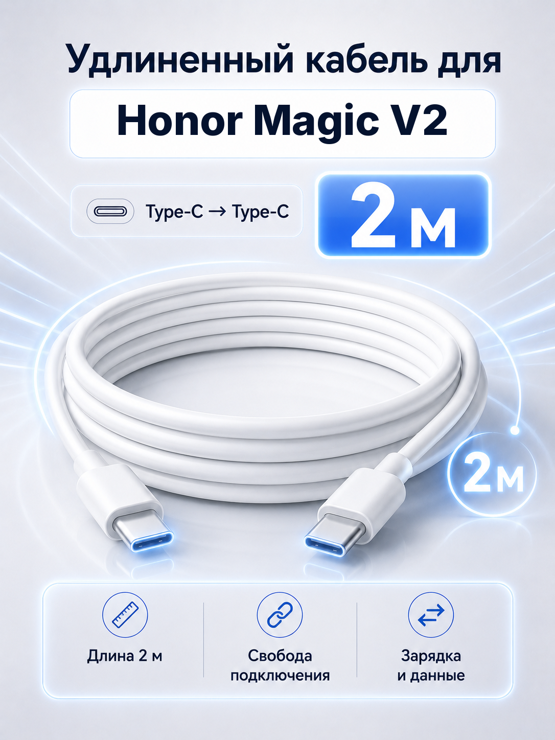 Удлиненный кабель для Honor Magic V2 Type-C на Type-C, 2 м