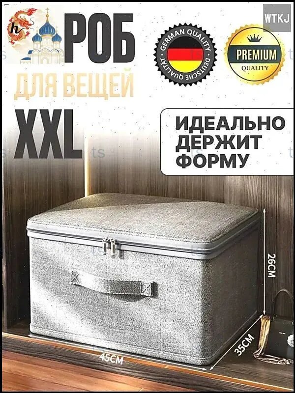 Органайзер для белья, одежды45х35х26 см.
