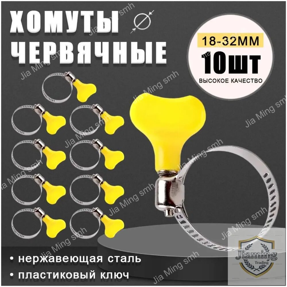 Хомут 7.7мм x от 18мм до 32мм, 10 шт, Нержавеющая сталь