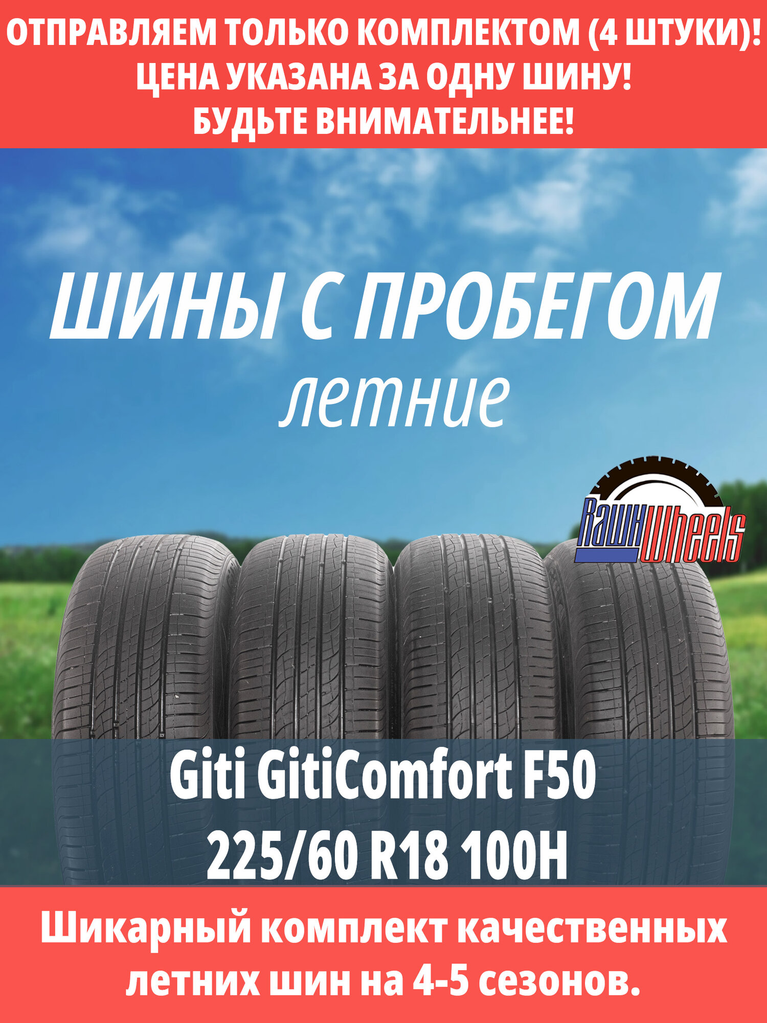 Giti GitiComfort F50 225/60 R18 100H