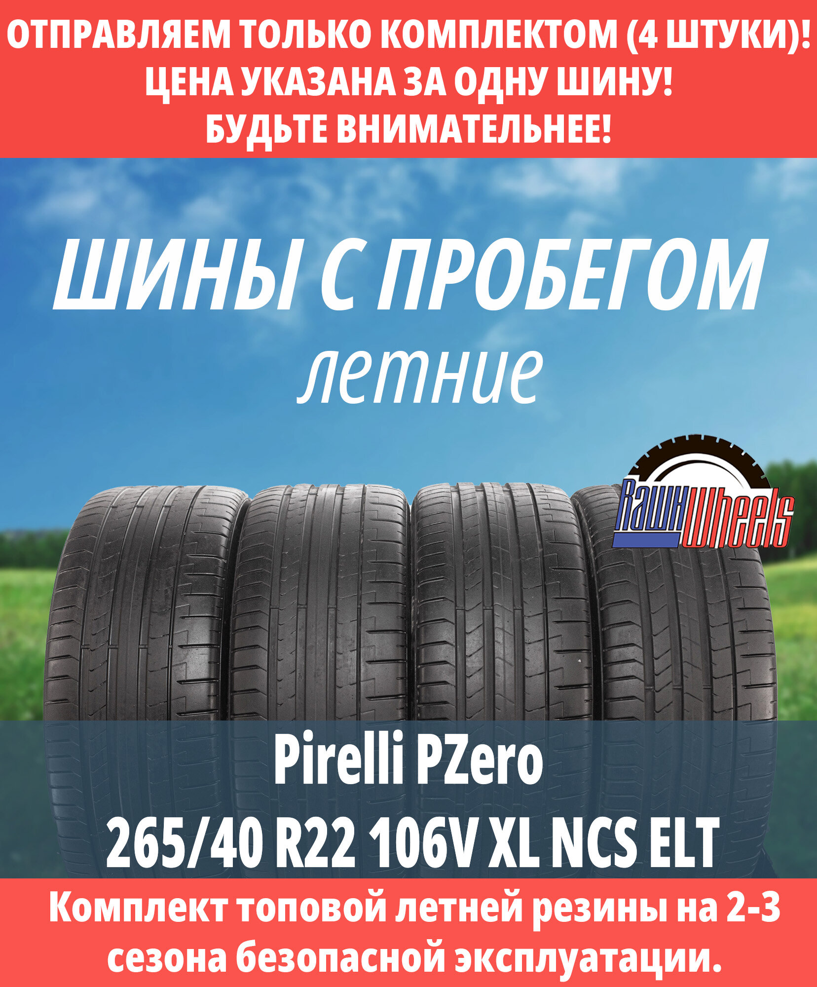 Pirelli PZero 265/40 R22 106V XL NCS ELT