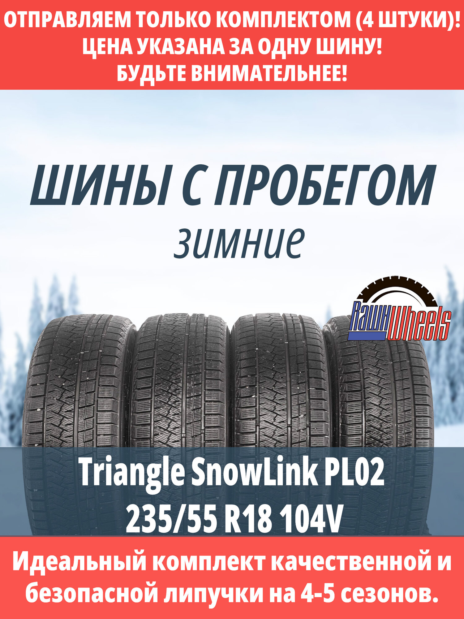 Triangle SnowLink PL02 235/55 R18 104V