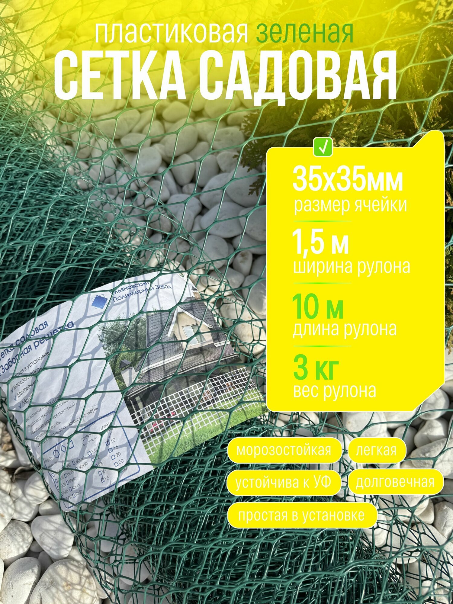 Сетка Садовая пластиковая зеленая сеть для забора: яч. 35Х35мм, 1,5м высота, 10м длина