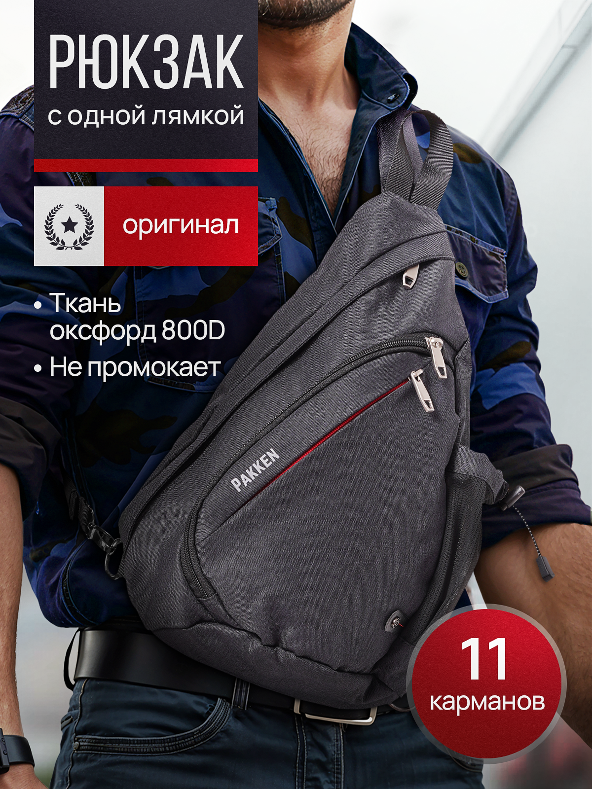 Сумка слинг