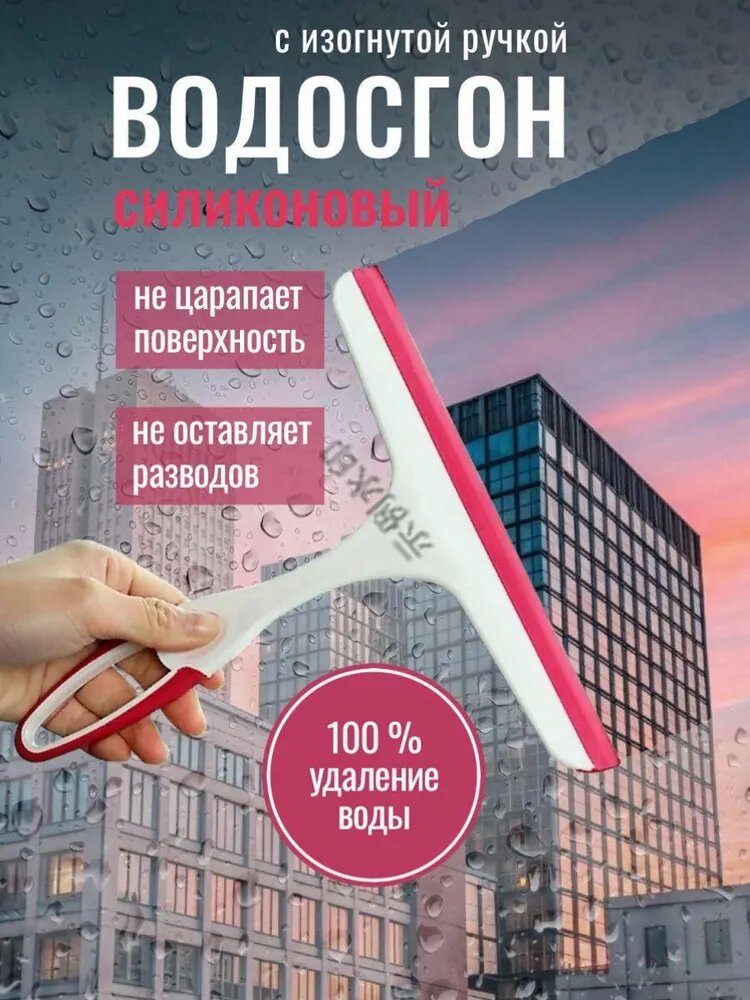 Водосгон автомобильный, длина: 25 см