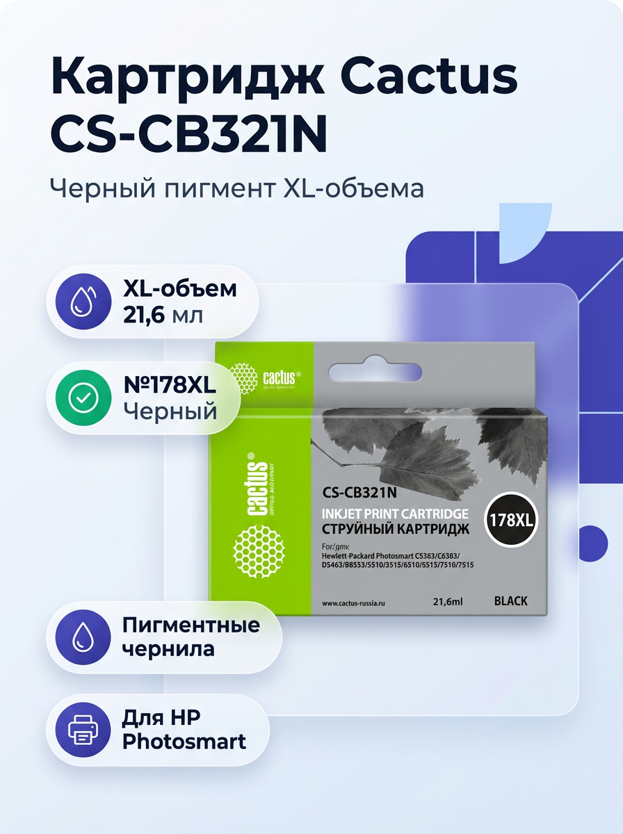Cactus CS-CB321N (№178XL) Black для C5383/6383/D5463/B8553/5510/5515/6510/6515/7510/7515