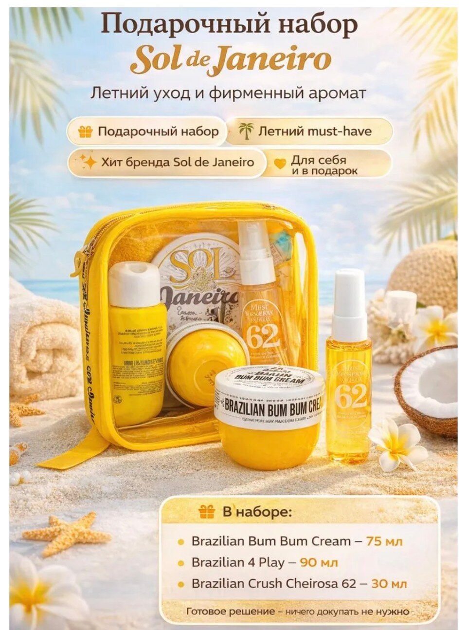 Набор для ухода за телом SOL DE JANEIRO Bum Bum Jet Set Cheirosa '62