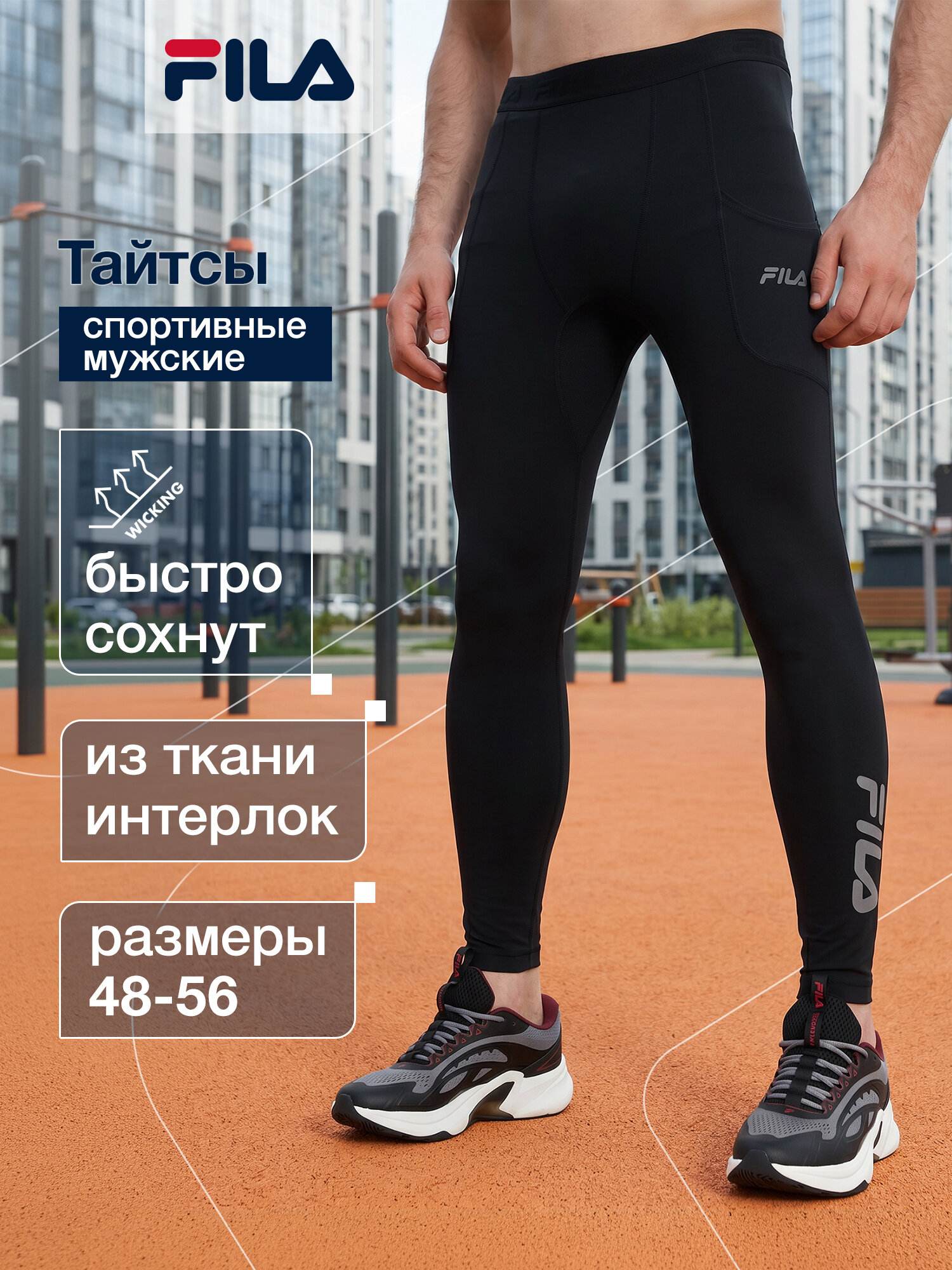 Тайтсы Fila Men's Training Tights
