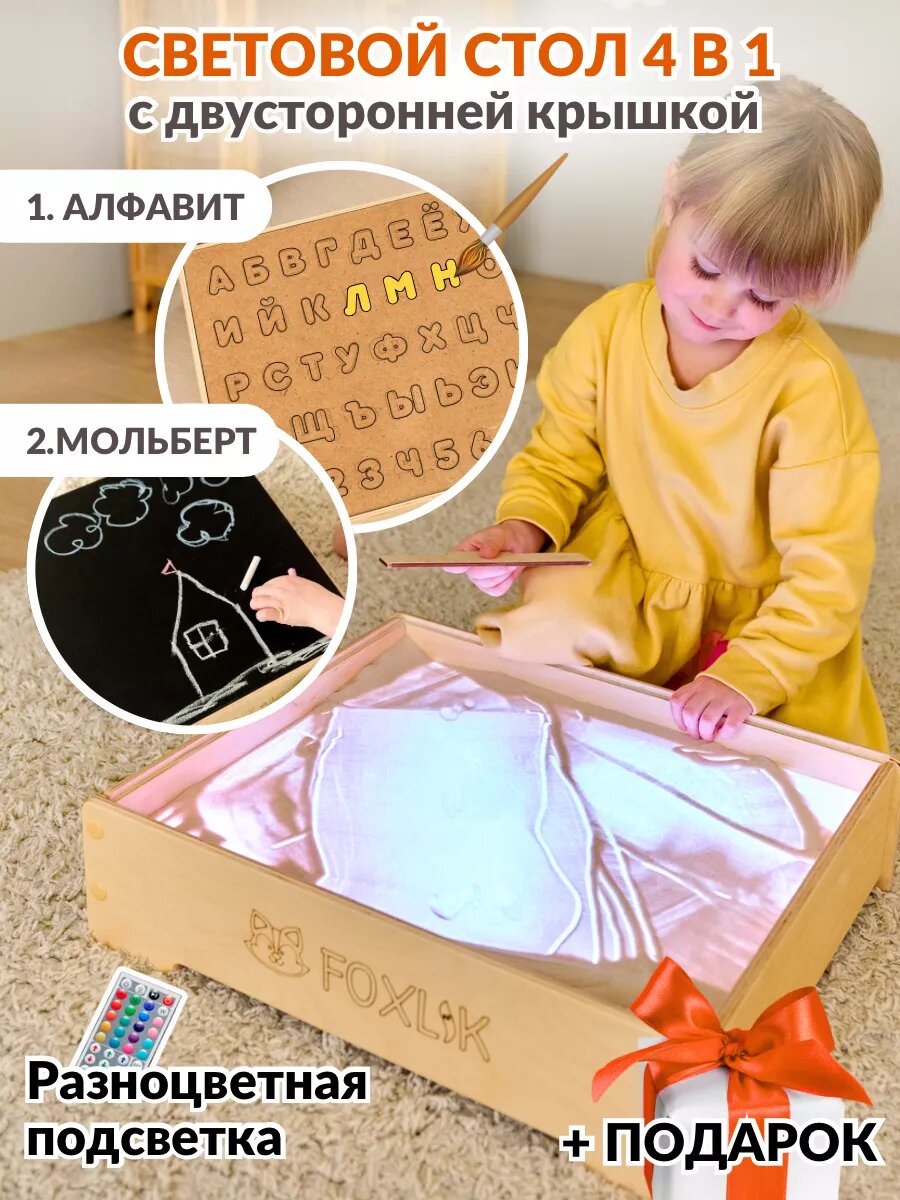 Детский световой стол планшет для рисования песком и игр