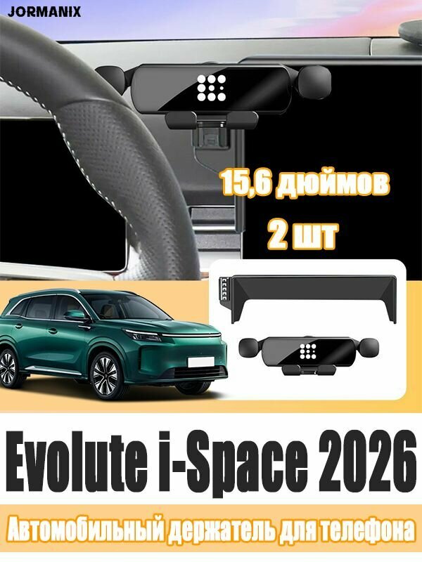 Evolute i Space 2026 Автомобильный держатель для телефона, Evolute i Space 2026 аксессуары, для Evolute i Space 2026