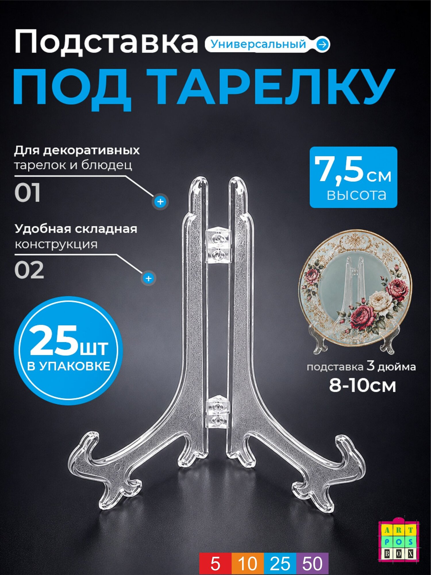 Подставка