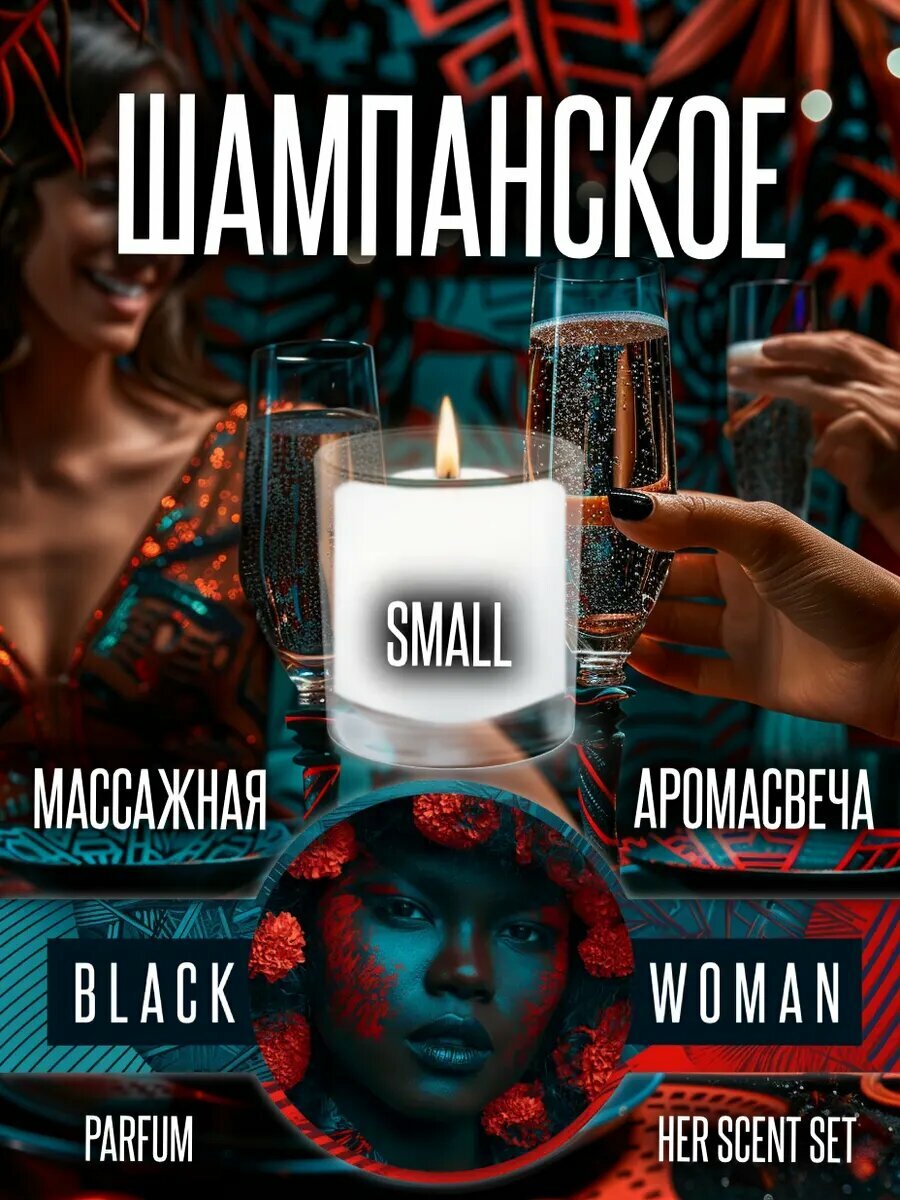 Воск для массажа шампанское для тела