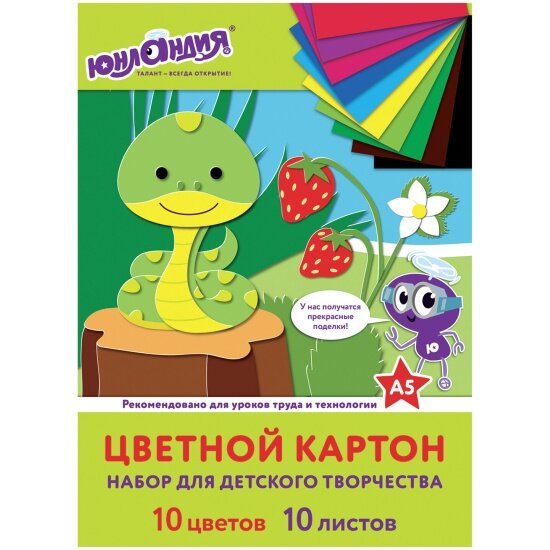 Картон цветной Юнландия малого формата, А5 немелованный (матовый), 10 л. 10 цв, склейка, , 145х200 мм, "на полянке", 111321