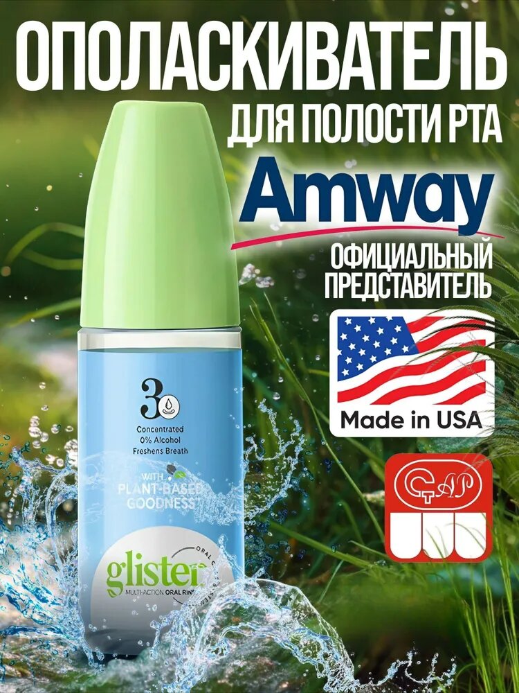 GLISTER Ополаскиватель для полости рта 72 мл