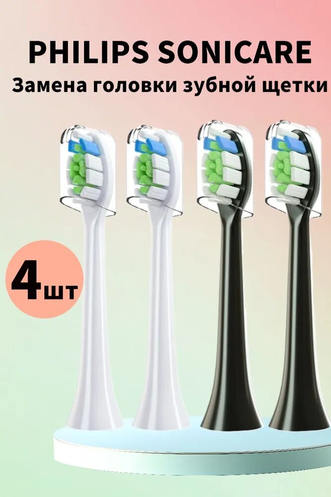 Сменные насадки для зубной щетки совместимые Philips HX6013 HX9023 HX3216 HX6730 HX9033 HX3226