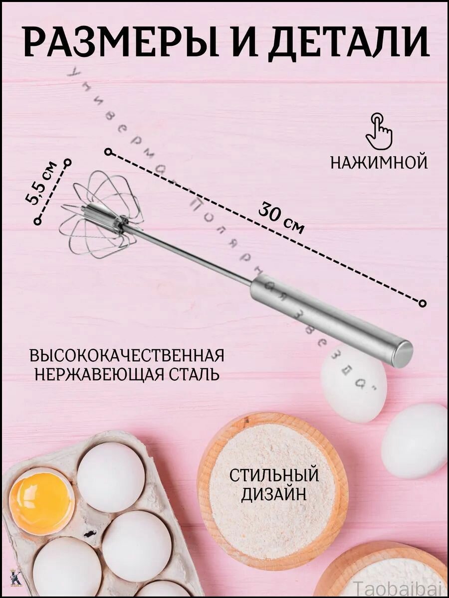 Венчик, длина 30 см — фото 1