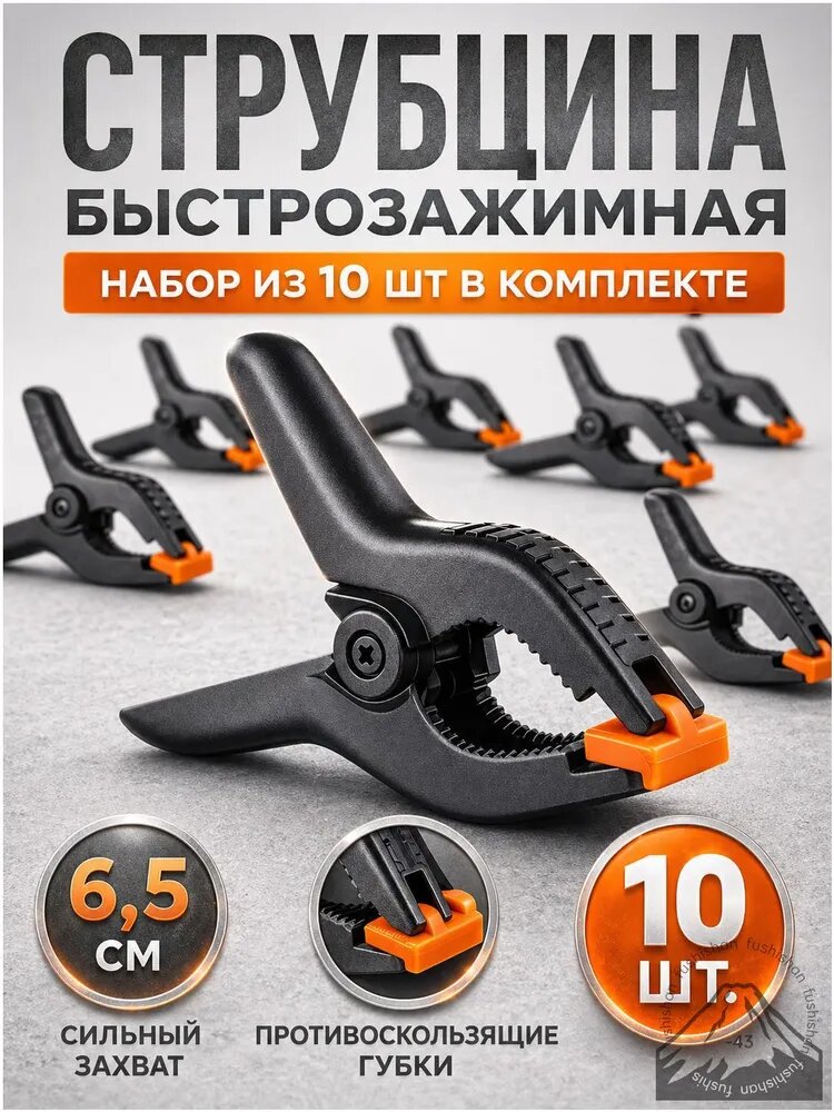 Струбцина 30 мм, 10 шт.