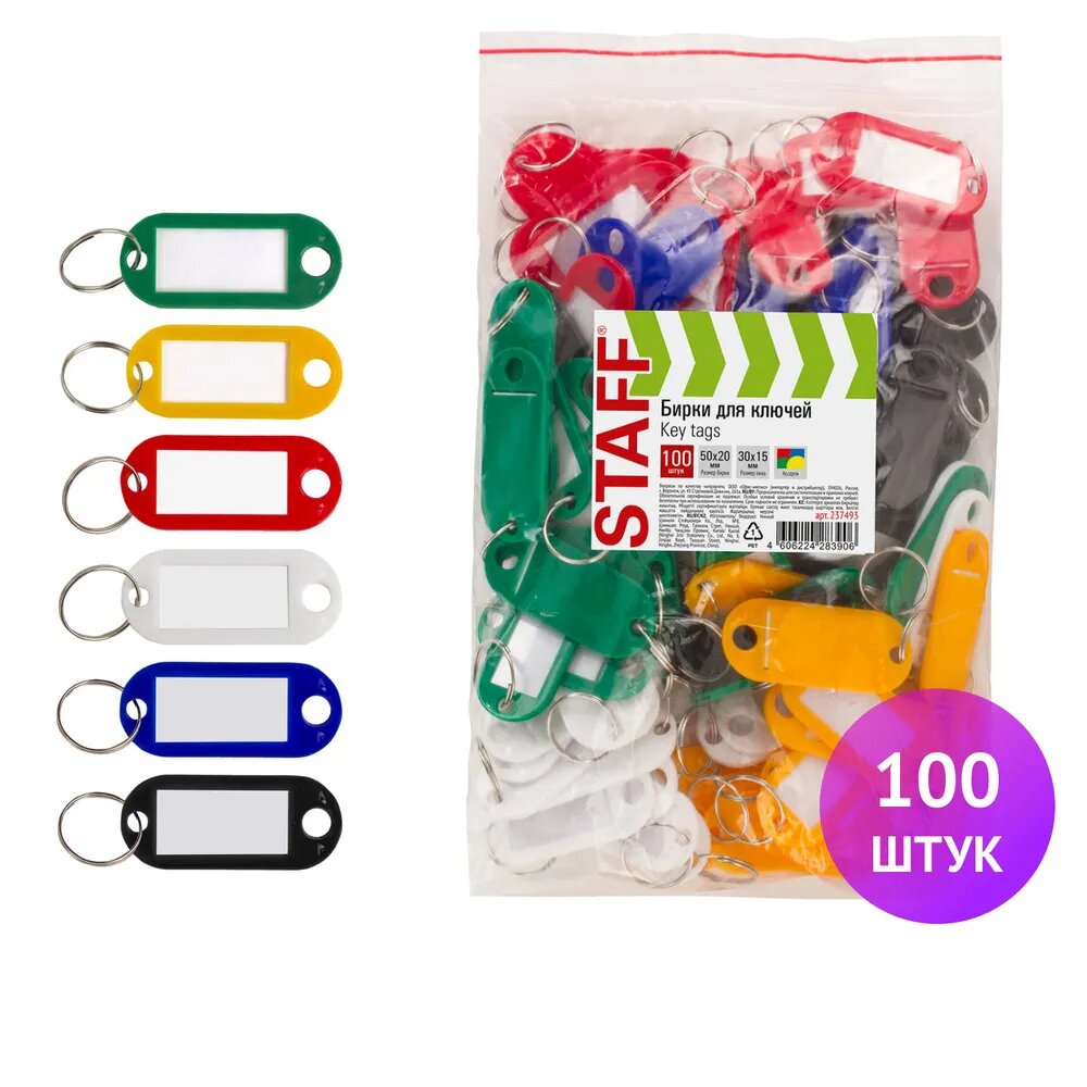 Бирка для ключей