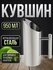 Кувшин из нержавеющей стали, 0.95 л, для горячих и холодных напитков