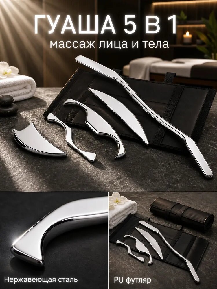 5 шт. набор Гуаша массажеров с ручками из нержавеющей стали и футляром из PU кожи