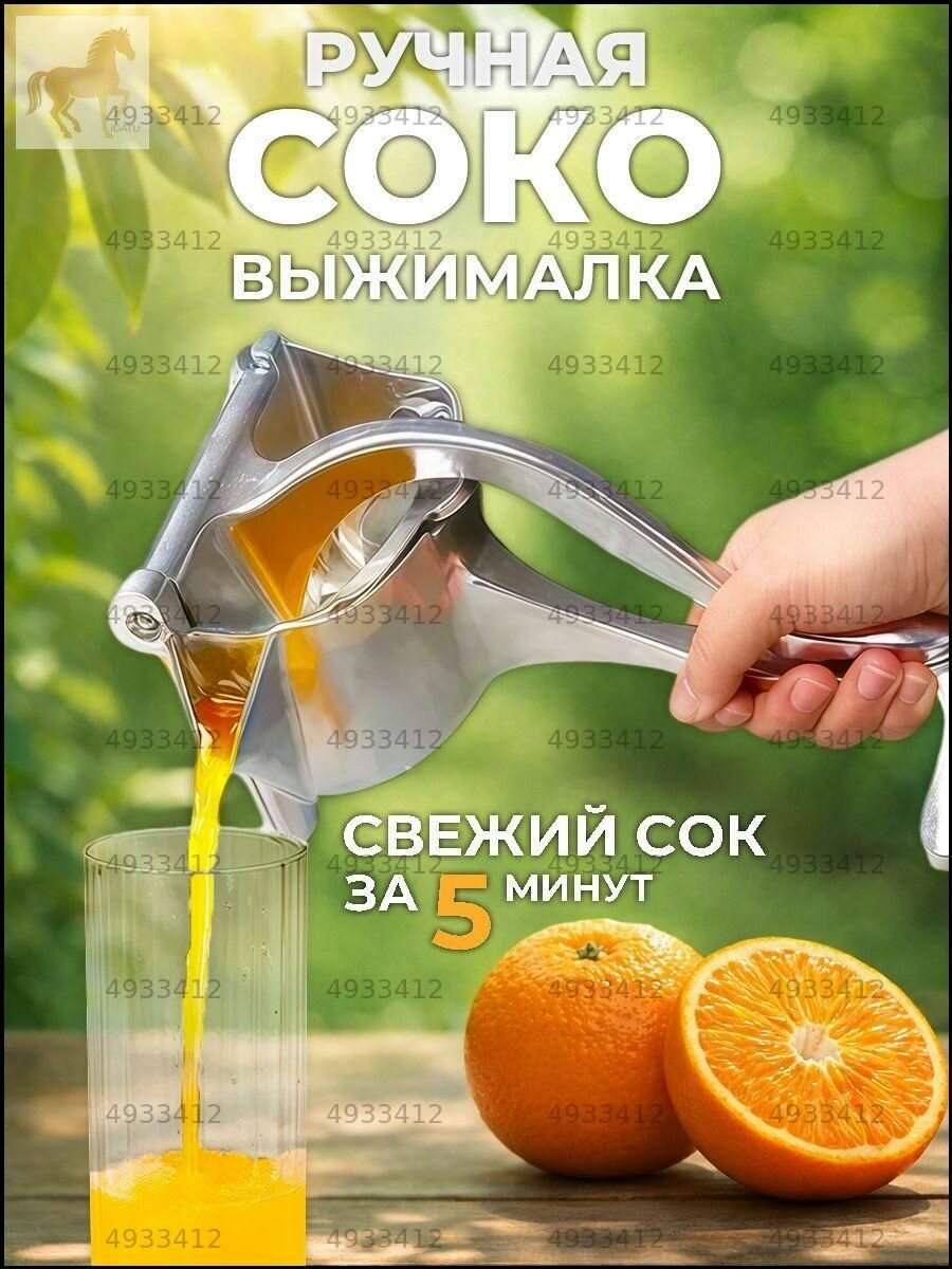 Ручная соковыжималка, 1 шт
