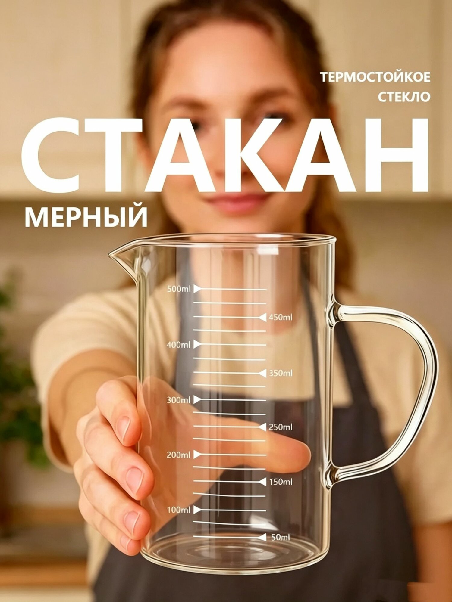 Емкость мерная, 500 мл, 1 шт