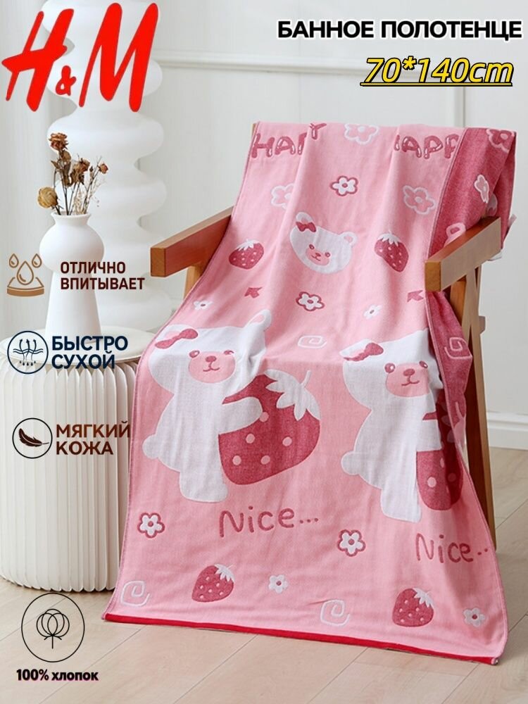 H&M Полотенце банное H&M, Хлопок, 70x140 см, темно-розовый, белый, 1 шт.