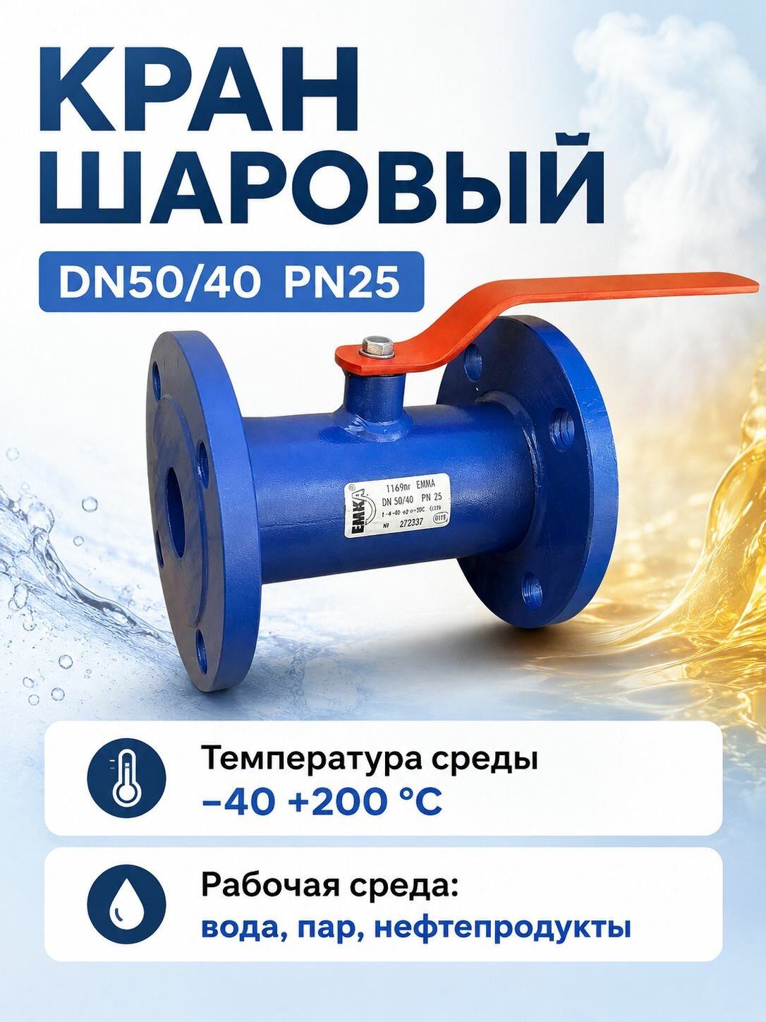 Кран шаровый Dn50/40 Pn25 фланцевый 11с67п L180