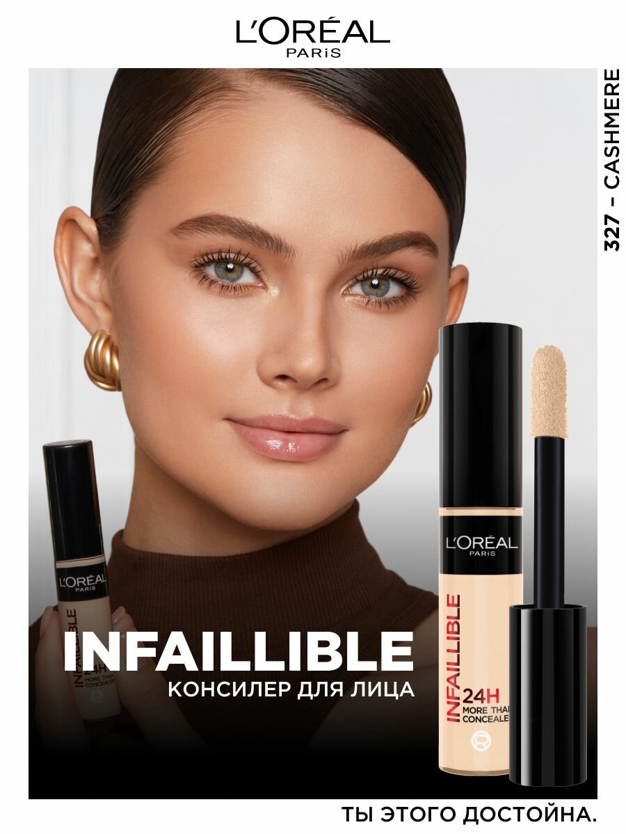 L'Oreal Paris стойкий многофункциональный консилер для лица и глаз INFAILLIBLE, оттенок 327, 11МЛ