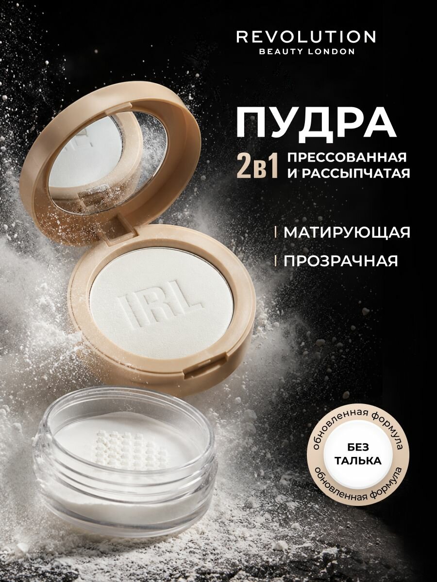 MAKEUP REVOLUTION Пудра для лица матирующая IRL SOFT FOCUS 2 IN 1, рассыпчатая и прессованная, компактная, прозрачная, с эффектом фотошопа