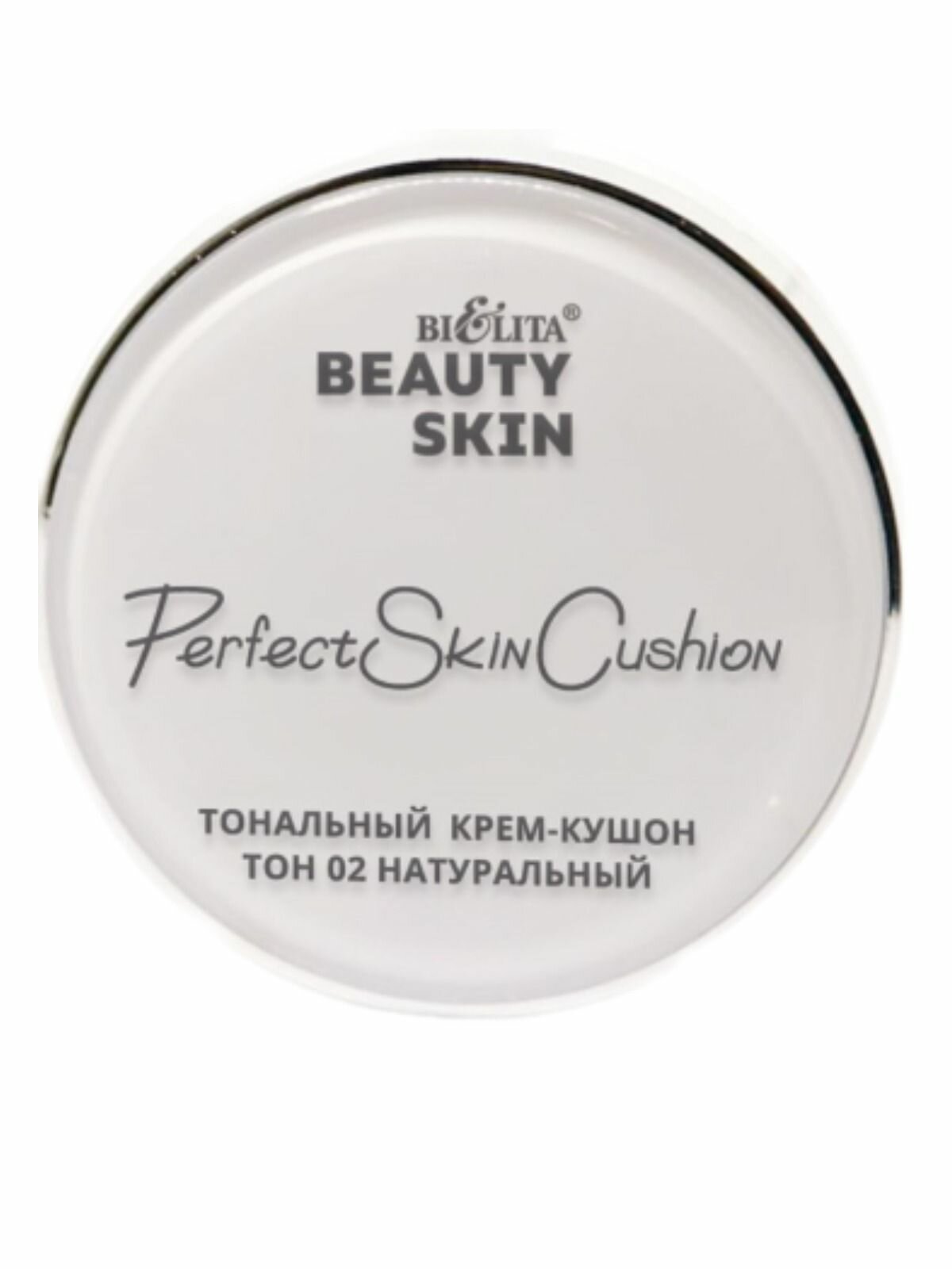Белита Тональный крем-кушон Beauty Skin, тон 02 натуральный, 12 г