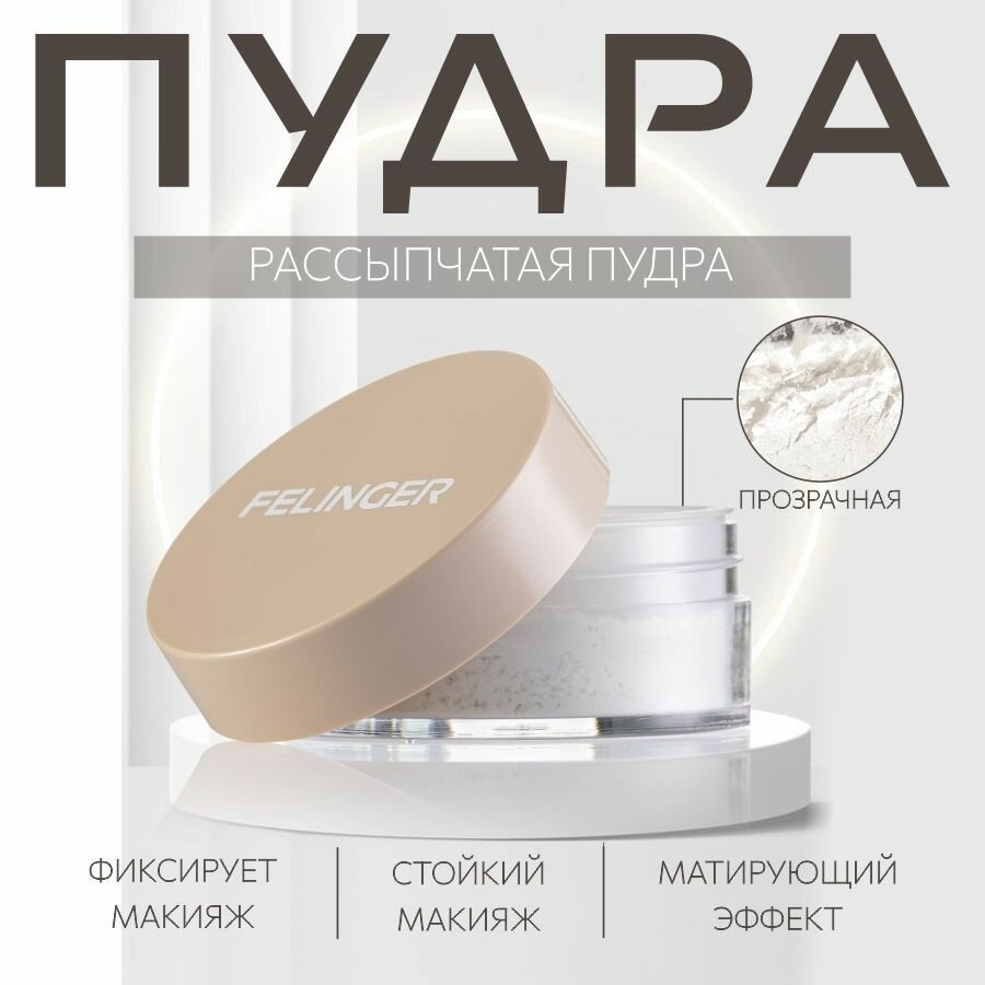 Пудра для лица матирующая рисовая, прозрачная, для устранения жирного блеска, рассыпчатая, 10 г