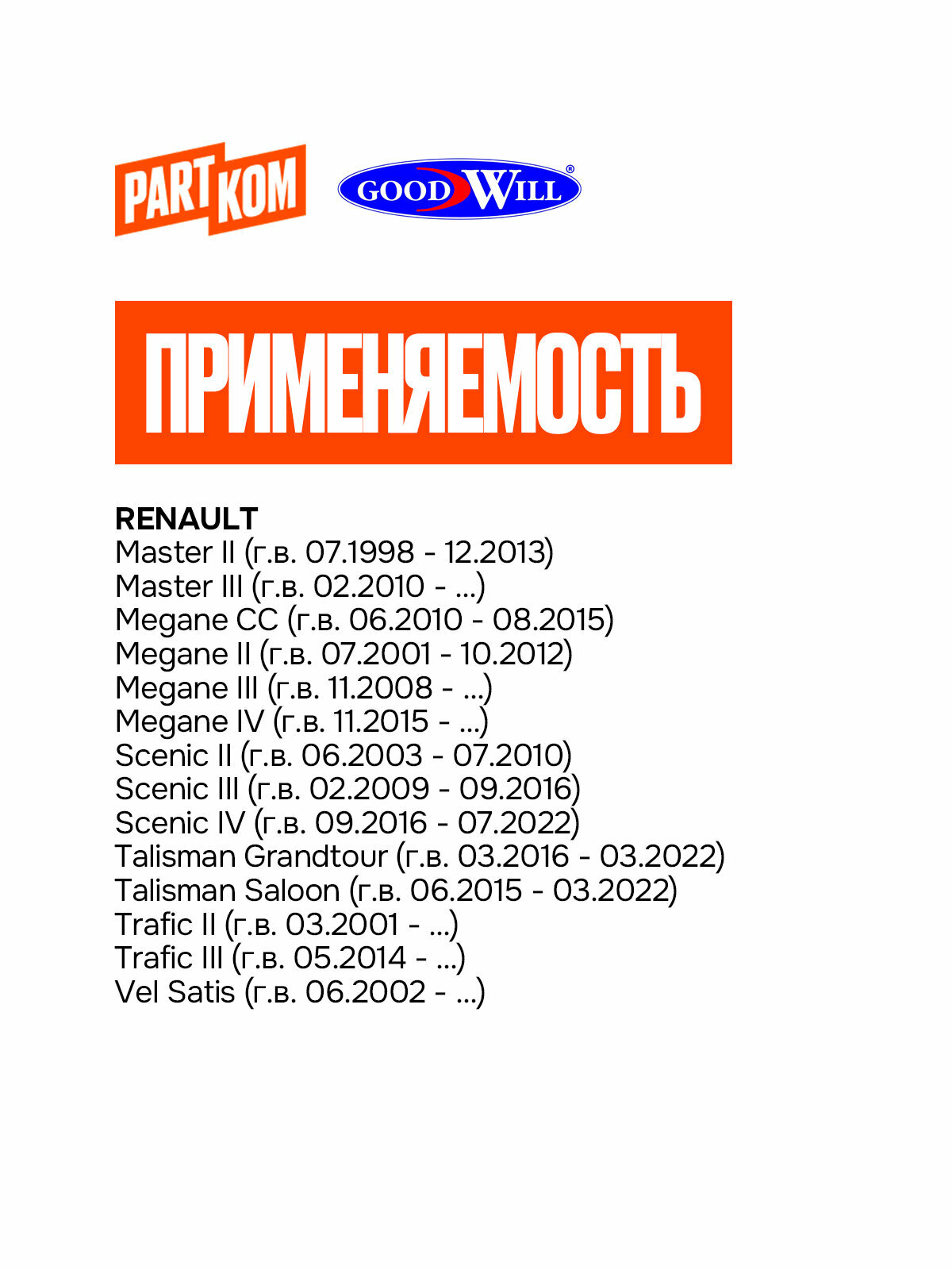 Фильтр масляный двигателя Goodwill OG161ECO для FIAT, MERCEDES, NISSAN, OPEL, RENAULT — фото 1