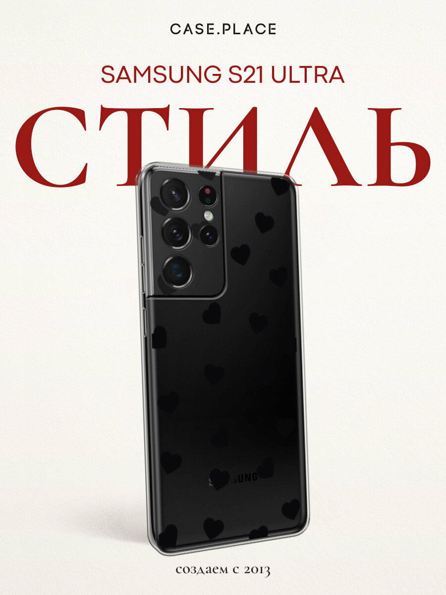Чехол на Samsung Galaxy S21 Ultra / Самсунг S21 Ultra с принтом Сердечки минимализм, прозрачный