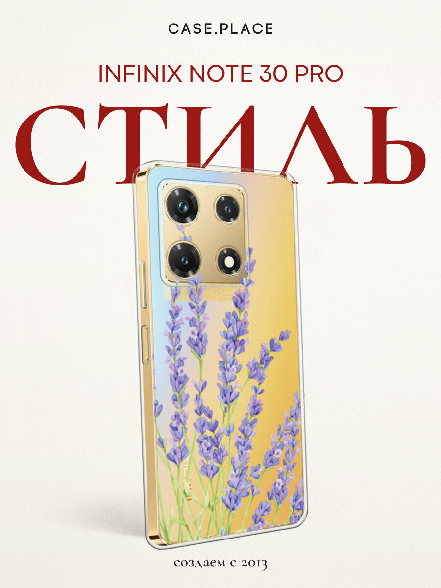 Чехол на Infinix Note 30 Pro / Инфиникс Нот 30 Про с принтом С лавандой, прозрачный