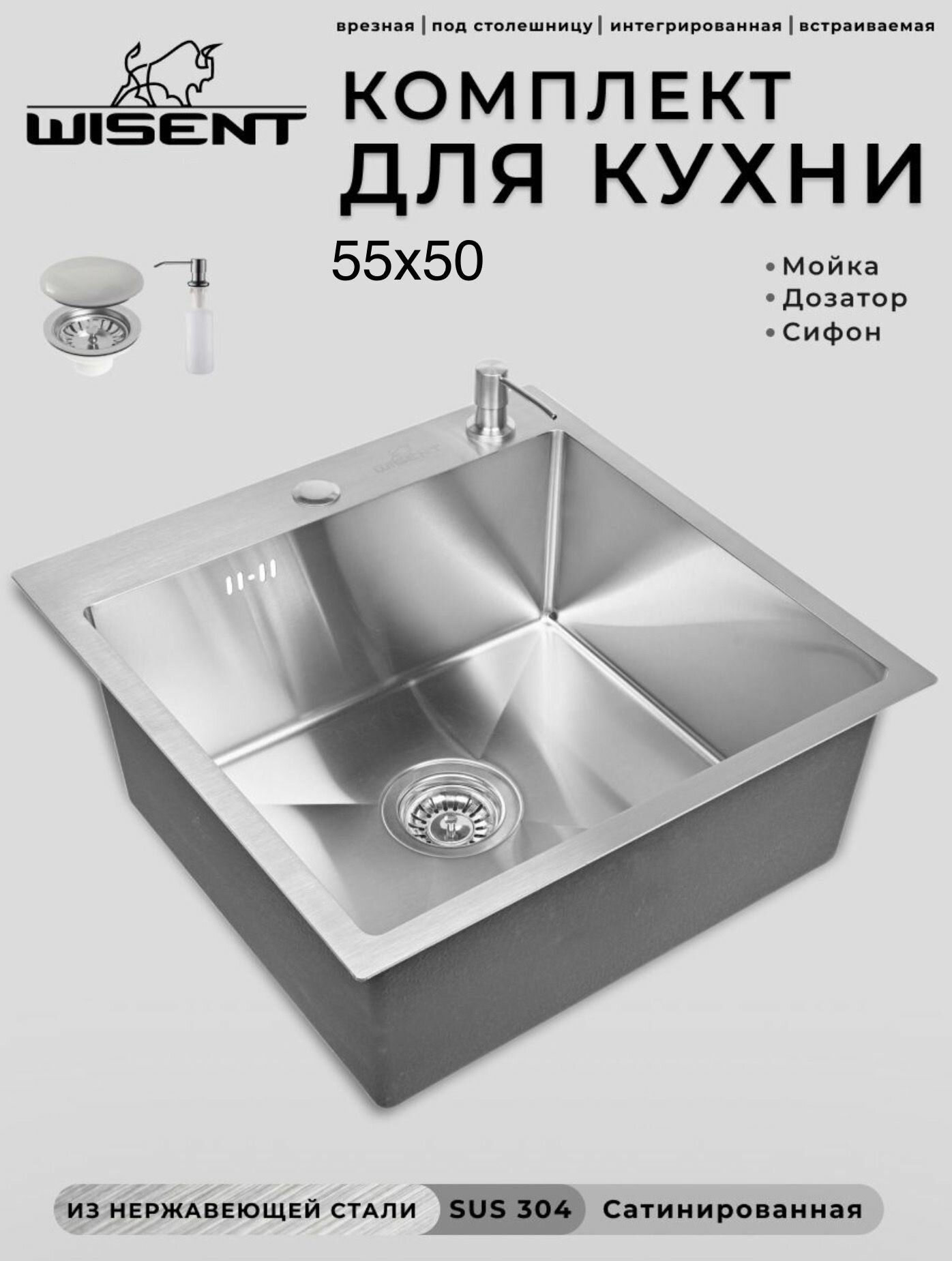 Мойка для кухни нержавеющая 55х50, сатинированная. Сифон с ситечком, дозатор.
