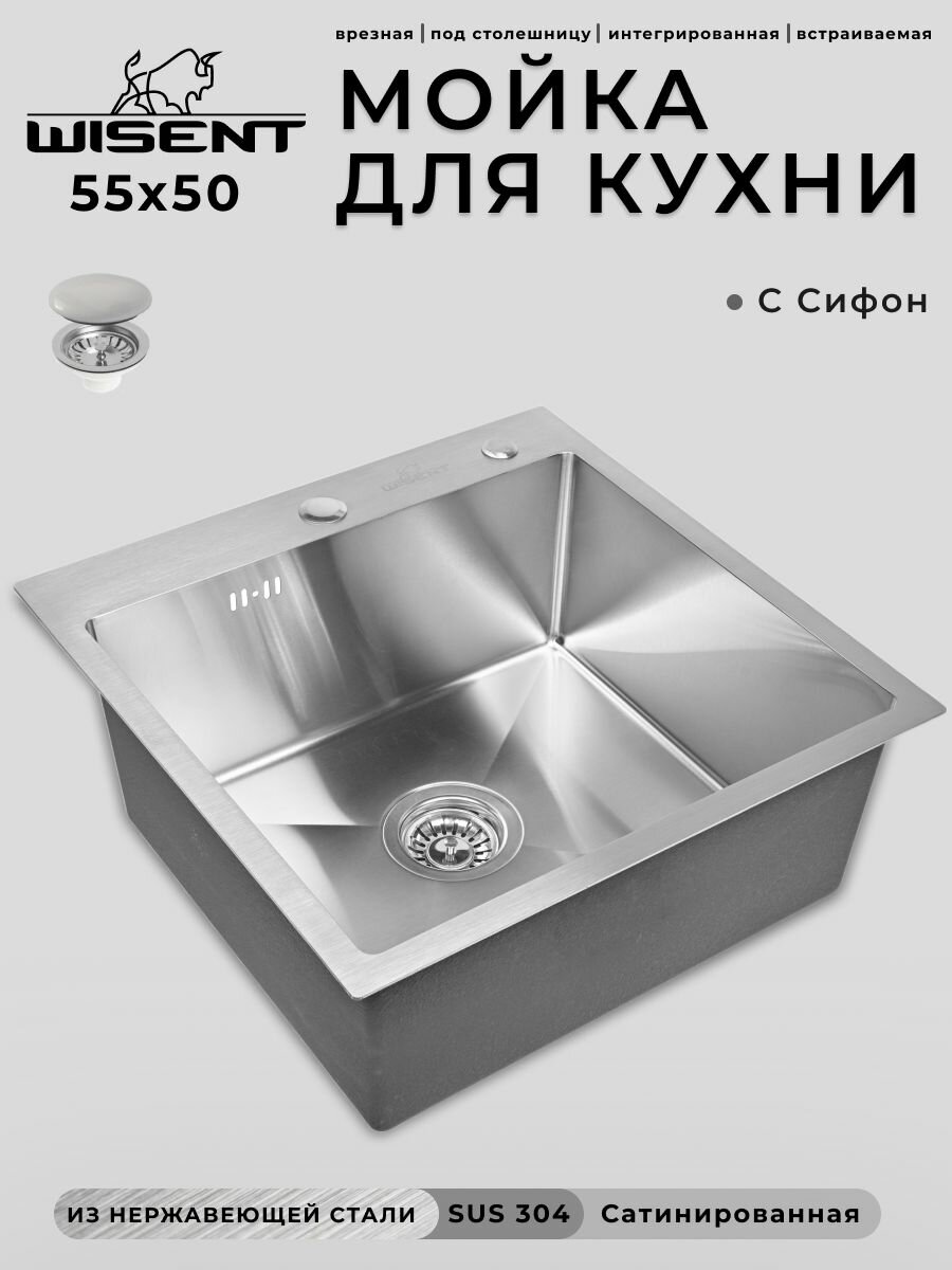Мойка для кухни нержавеющая 55х50, сатинированная. Сифон с ситечком.