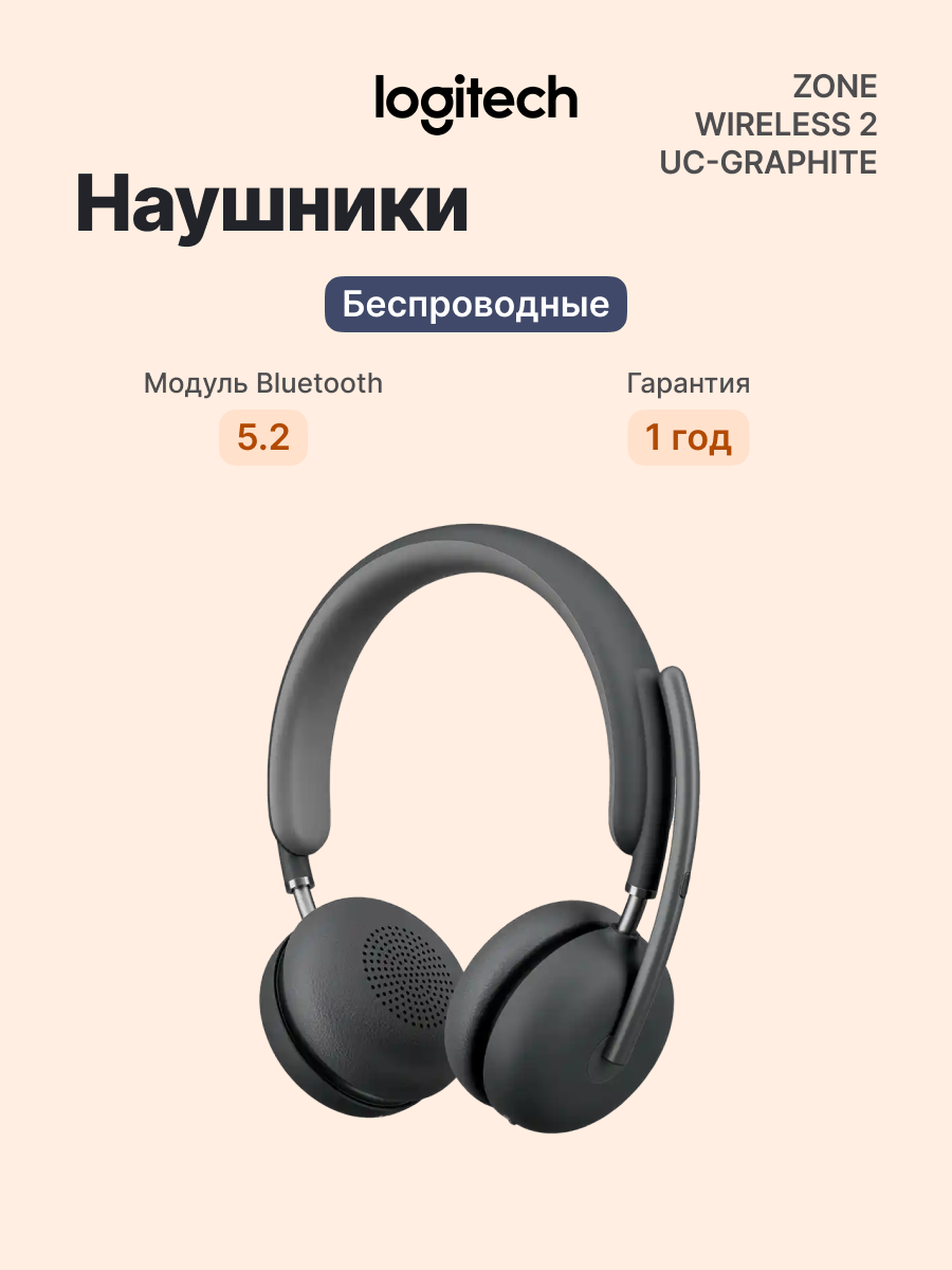 Гарнитура беспроводная LOGITECH Zone Wireless 2 UC-graphite (981-001311)