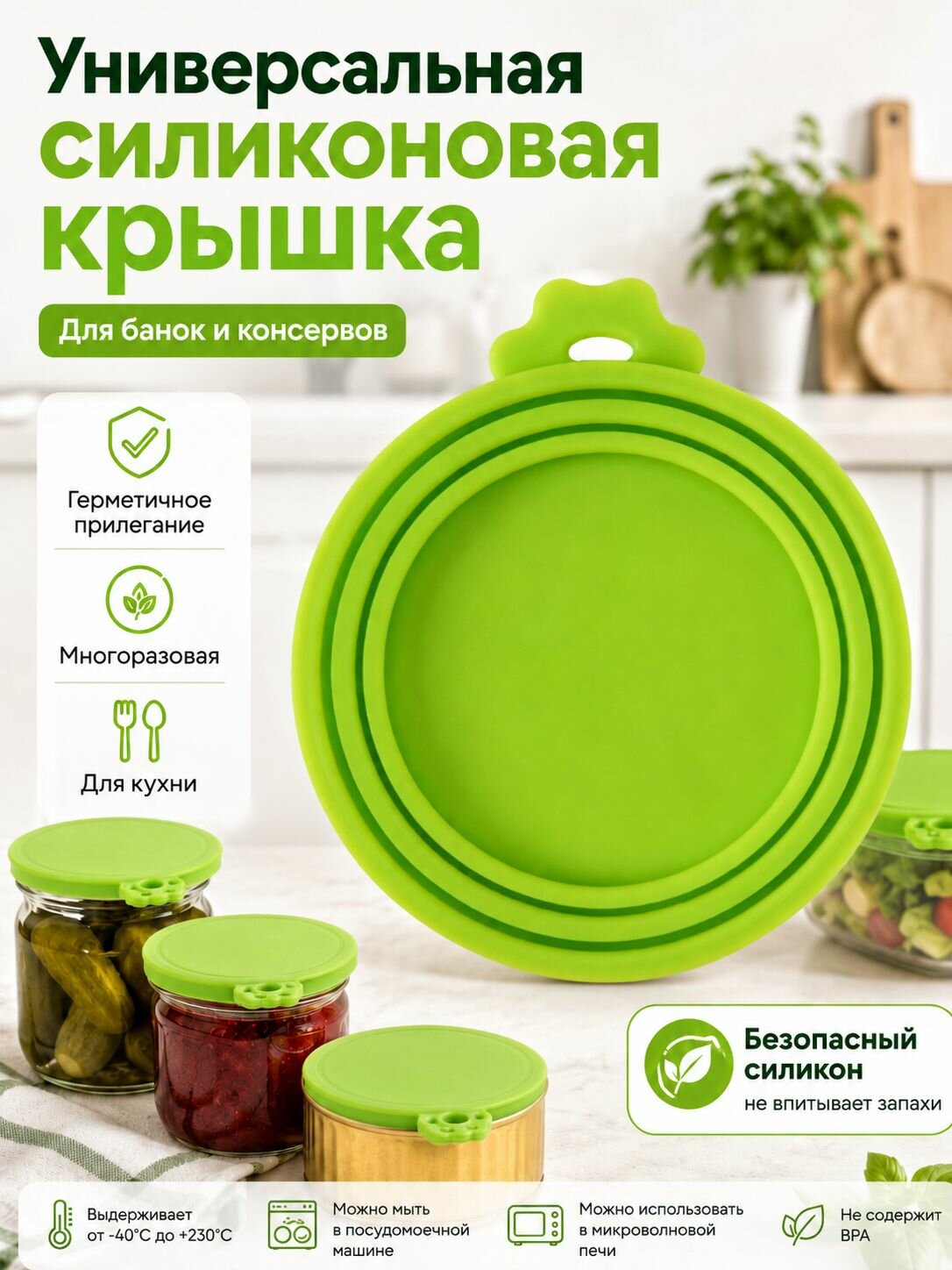 Крышка для консервов, 10 см х 9 см, 1 шт