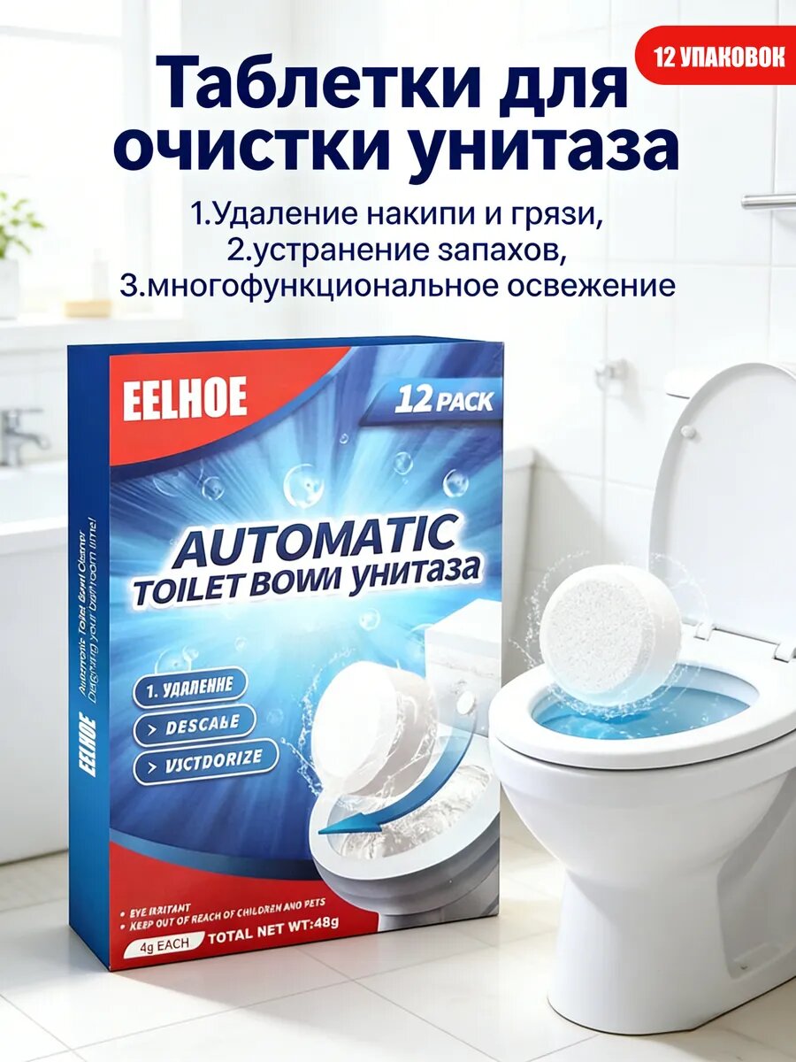 Шипучие таблетки для унитаза от налета мочевого камня и неприятного запаха