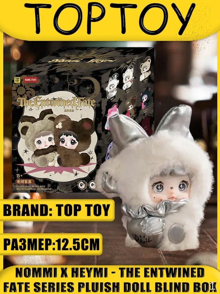 Коллекционная TOP TOY Nommi X Heymi - The Entwined Fate Series PluIsh Doll Blind Box